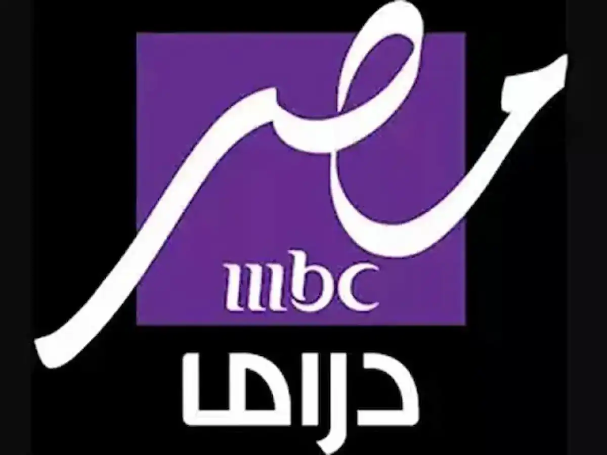تردد قناة MBC مصر دراما الجديد 2025.. استمتع بأقوى المسلسلات بجودة HD